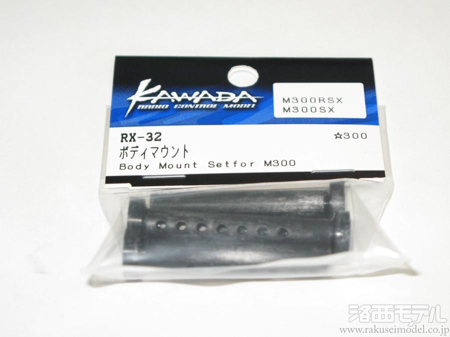 川田模型 RX32 ボディーマウント(4本入)：ラジコン専門店 洛西モデル