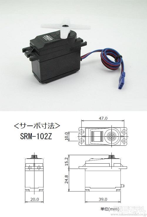 三和電子 107A51025A SRM-102Z サーボ(バルク)(新春初売SALE)：ラジコン専門店 洛西モデル