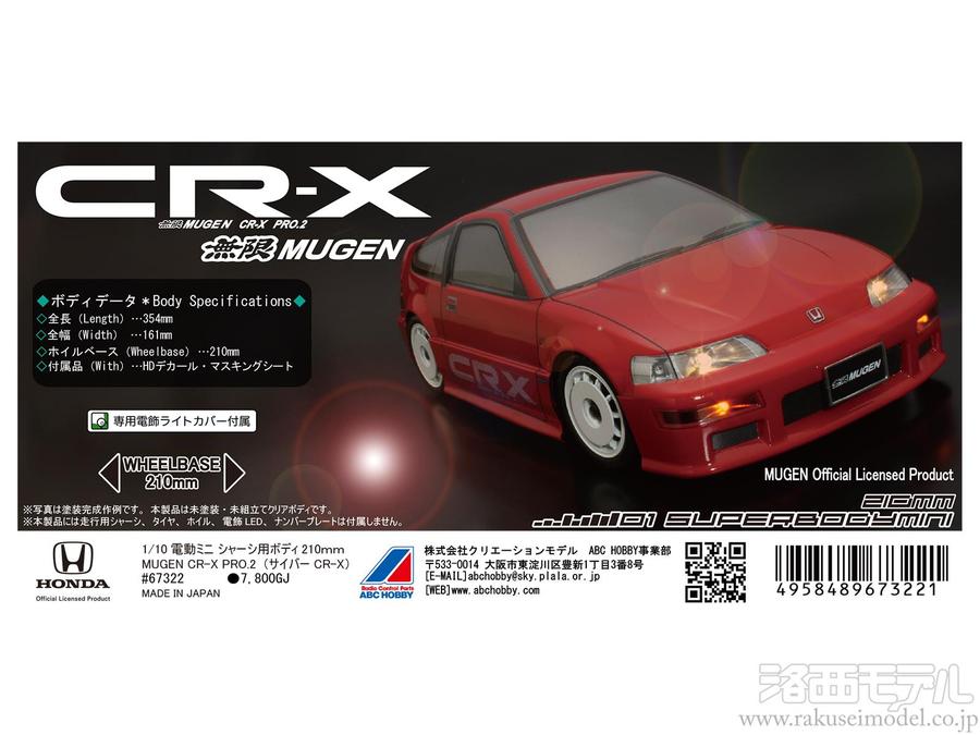 ABCホビー 67322 01ボディミニ サイバー CR-X(無限 CR-X PRO.2)：ラジコン専門店 洛西モデル