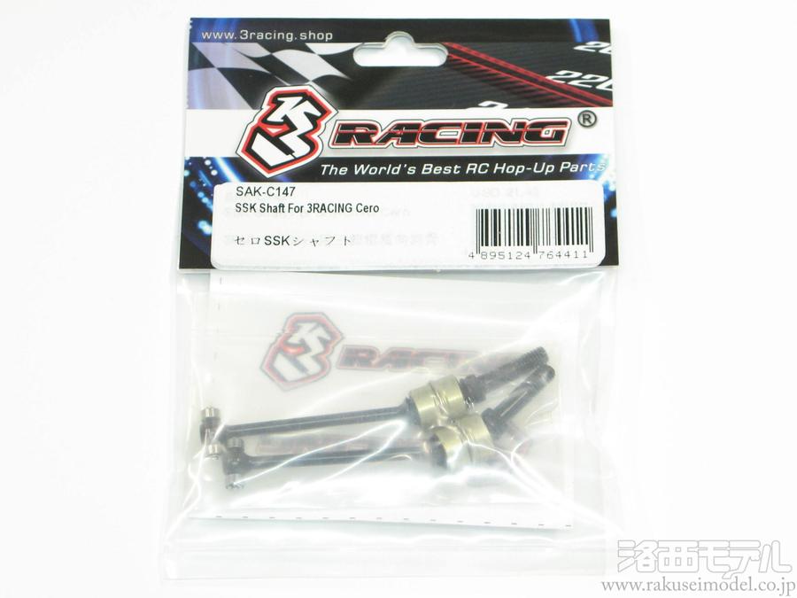 3レーシング SAK-C147 セロSSKシャフト：ラジコン専門店 洛西モデル