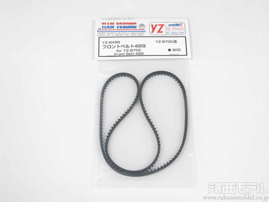 ヨコモ YZ-B489 フロントベルト(489T)YZ-870C：ラジコン専門店 洛西モデル