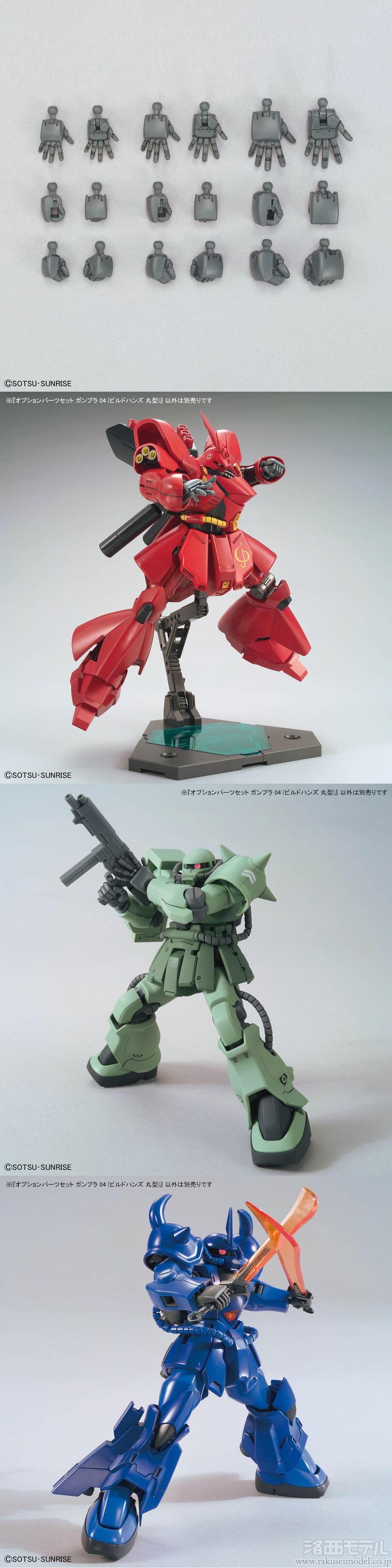 バンダイ オプションパーツセット ガンプラ04 (ビルドハンズ 丸型)：ラジコン専門店 洛西モデル