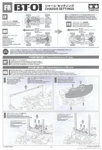 タミヤ（アフターパーツ） 11057752 シャーシ組み換え説明図(BT01/FR)：ラジコン専門店 洛西モデル